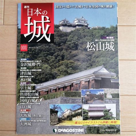 週刊 日本の城 2014年 1230号 分冊百科 メルカリ
