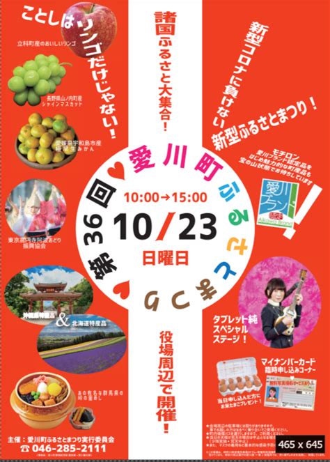 週末情報【愛川町ふるさとまつり】 「からだで感じる」阿波踊り