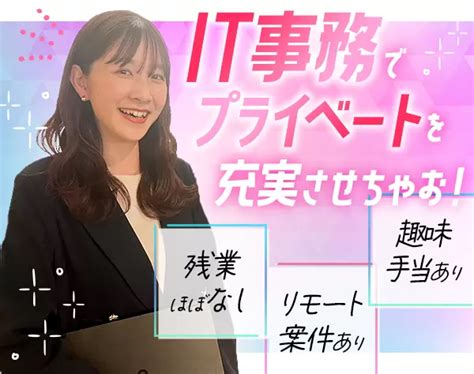 営業事務、営業アシスタントの転職・求人情報 女の転職type