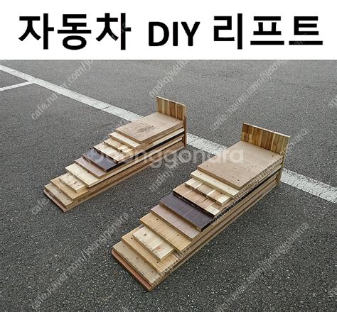 카램프 자동차 수리 diy 기중기 리프트 카리프트 ca 중고나라 카페에서 운영하는 공식 사이트