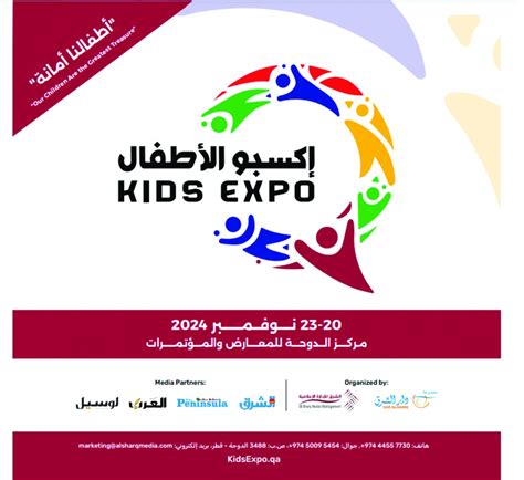 إكسبو الأطفال ينطلق اليوم بمشاركة 55 جهة بالدولة العرب