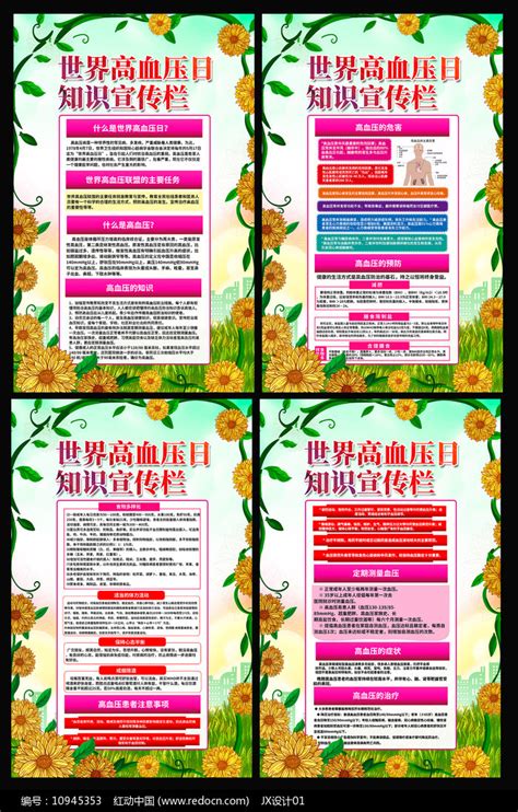 2022世界高血压日宣传海报挂画图片素材节日节气图片海报图片第9张红动中国