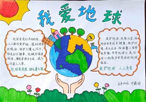 保护地球远离疾病手抄报 保护地球手抄报 普车都