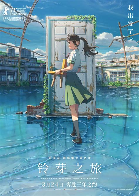 铃芽之旅 すずめの戸締まり 2022 PDORO