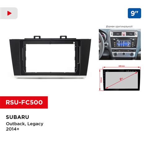 Рамка SUBARU Outback, Legacy 2014+, 9"; (Incar RSU-FC500)Штатное место ...