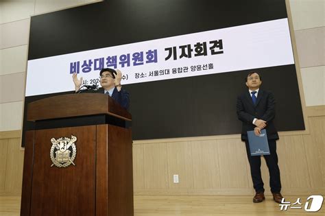 서울대병원 휴진 결정 설명하는 방재승 비대위원장 뉴스1