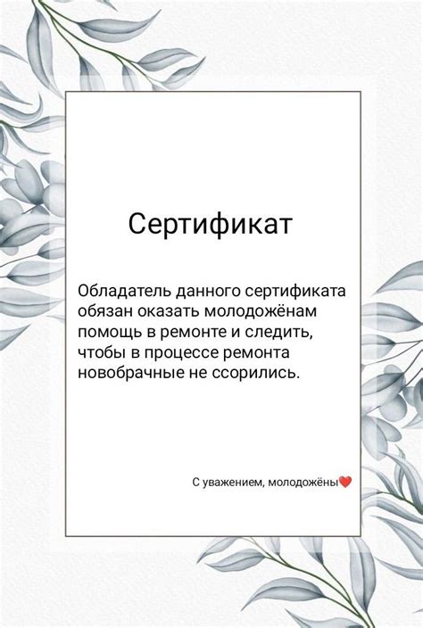 Сертификат для свадьбы Свадебные игры Свадебные развлечения