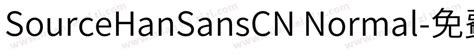 SourceHanSansCN Normal免费下载 在线字体预览转换 免费字体网