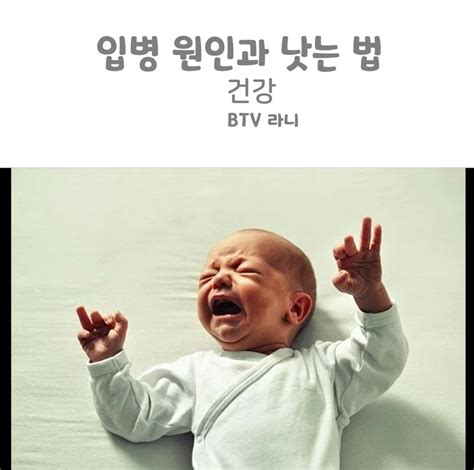 입병 낫는법과 원인 그리고 약 네이버 블로그