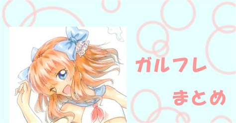ガールフレンド仮 ガルフレまとめ⑦ エレディアンのマンガ 漫画 Gf仮 落書き Pixiv