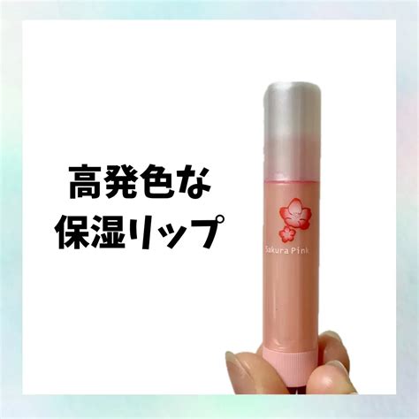 口紅がいらない薬用リップうすづきuv｜メンタームの口コミ 発色良すぎな薬用リップ メンターム 口紅がいらない薬用リップうすづきuv By
