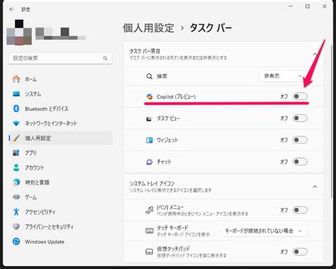 【windows 11】タスクバーのcopilot（pre）のアイコンを非表示にする方法 クリックするとプレビューが他のウインドウを