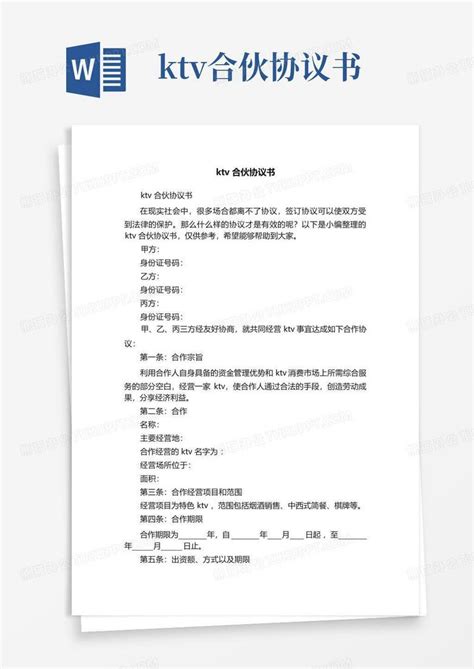 ktv合伙协议书Word模板下载 编号qeomyzeo 熊猫办公