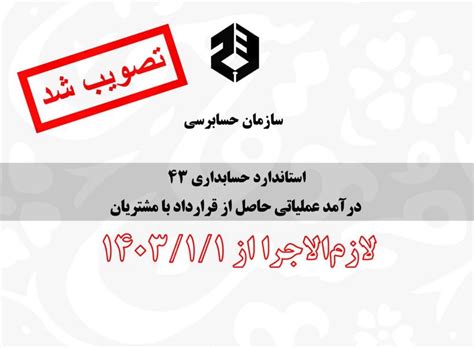 Amir Hassan Moazzami On Linkedin استاندارد حسابداری 43