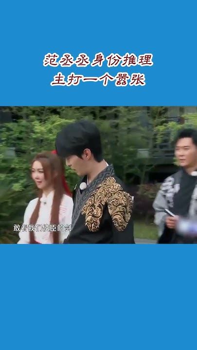 范丞丞玩游戏主打一个嚣张 8姐就爱扒八叭 Youtube