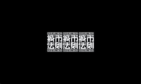 借東風 Behance