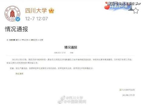 四川大学一男生女厕所偷拍被开除学籍违纪江安研究