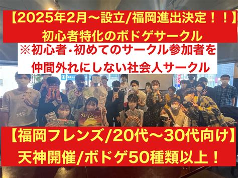 【福岡のボドゲ専門サークル20代〜30代向け】初心者に特化したボードゲームサークル天神開催 イベントボックス