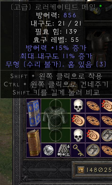 오랜만에 방어력 높은 갑옷 먹었따 디아블로2 자유 게시판 디아블로2 인벤