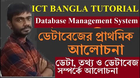 Concept Of Database Hsc Ict Bangla Tutorial Youtube