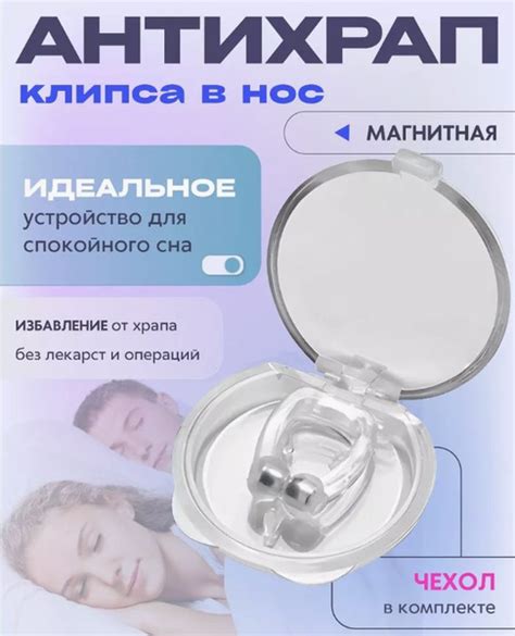 Клипса в нос "Антихрап" и магнитотерапия. Вставка в нос от храпа ...