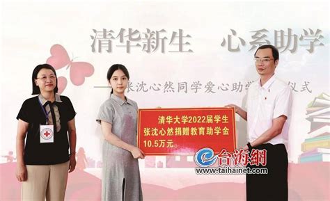 考上清华，捐出10万奖学金张沈心然激励