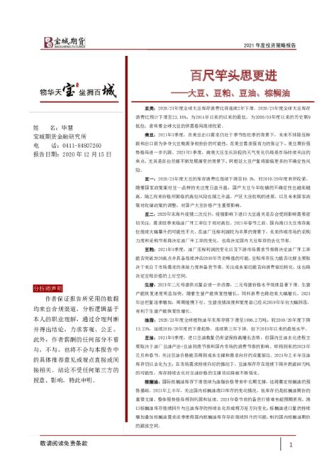 大豆、豆粕、豆油、棕榈油：百尺竿头思更进
