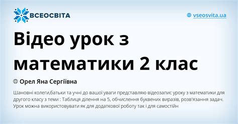 Відео урок з математики 2 клас Математика