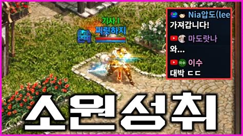 리니지m 소원을 이뤄드렸습니다 ㅋㅋㅋ 옛날생각 나네요 ㅋㅋ Youtube