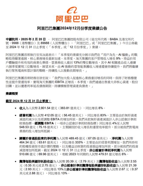 阿里巴巴发布2025财年q3财报：营收28015亿，净利润同比增长333模型收入hugging
