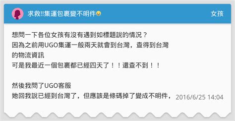 求救集運包裹變不明件😭 女孩板 Dcard