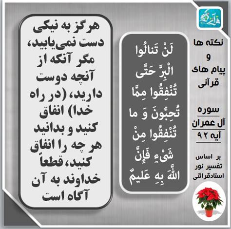 22 نکته‏ها و پیام های سوره آل عمران آیه 92 عکس ویسگون