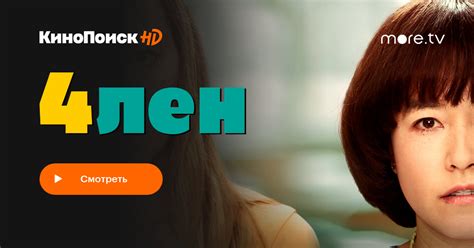 4лен 2019 сериал 2 сезона КиноПоиск