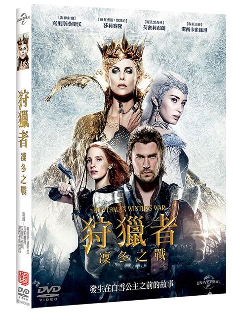狩獵者 凜冬之戰 誠品線上