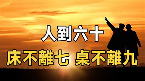 俗話說床不離七，棺不離八，桌不離九，七、八、九指的是什麼意思？ 前面還有兩句更經典，可惜很多人都不知道 佛禪 Youtube