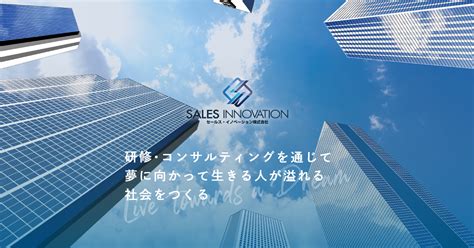 リーダー育成のポイント｜組織の成長を支えるリーダーを育てる方法 セールス・イノベーション株式会社