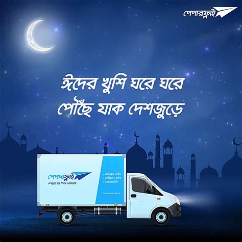 Mohammad Ihtimam Chowdhury On Linkedin Happyeid Paperfly