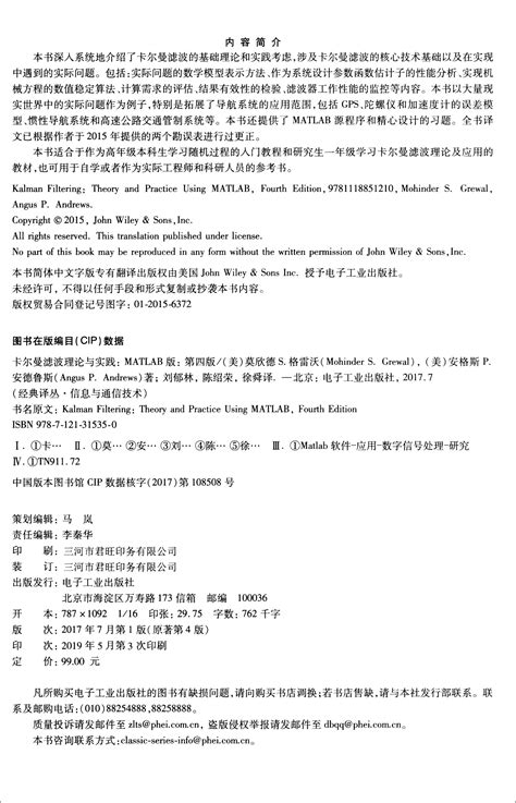卡尔曼滤波理论与实践（matlab版 第4版） 软件图书 自学书籍 软服之家