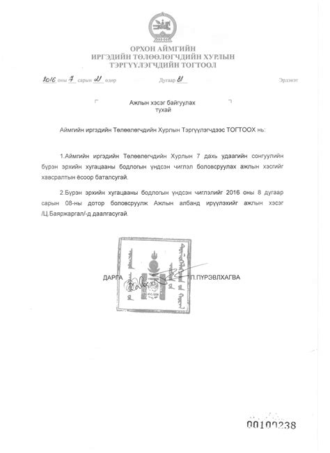Аймгийн ИТХ ын Тэргүүлэгчдийн анхдугаар хуралдаан