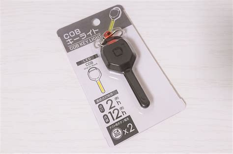 セリアの鍵型ライトが持ち歩く防災グッズに最適 小さいのに超優秀だった Sirabee