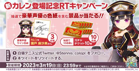 「白猫テニス」，“linesman6 ~linesmanカレン編~★5フェスガチャ”開催中