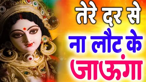 Tere Dar Se Mai Lot Ke Jaunga vivekpandey तर दर स न लट क