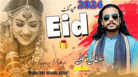New Eid Song Sultani Dholi 512 Youtube