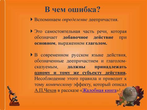 Синтаксические нормы построение предложения с деепричастным оборотом