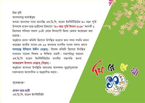 মেঘফুল দাওয়াত কার্ড এম ডি সি মডেল ইনস্টিটিউট এর ৪০ বছর প Pie