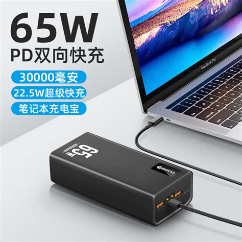 笔记本电脑充电宝专用PD65w超级快充30000毫安超大容量移动电源适用于联想华为戴尔华硕小米平板电脑手机直播 虎窝淘