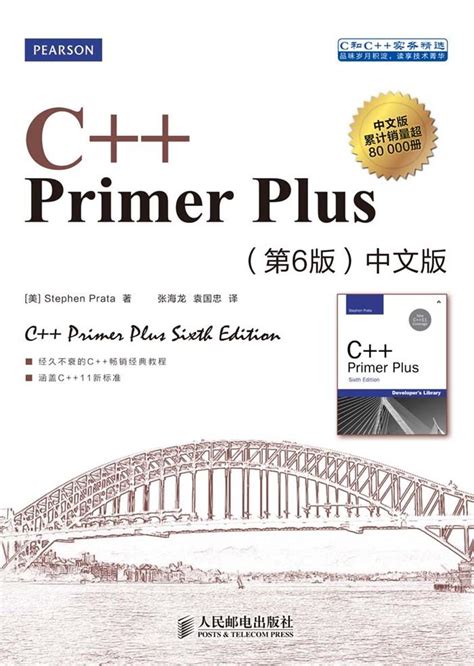 《c primer plus》第6版·中文版c和c 实务精选[pdf] 知乎