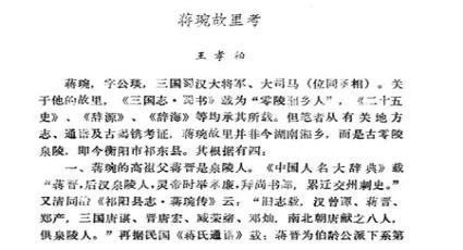 再辯蔣琬故里究竟在哪之八祁東說 每日頭條
