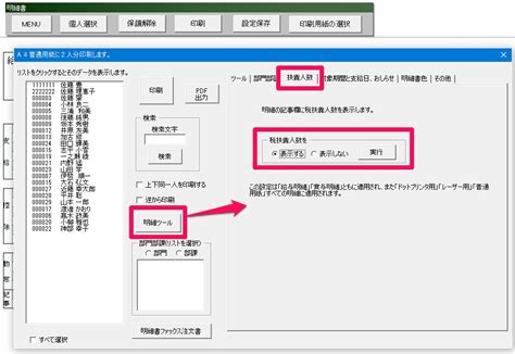明細書で税扶養人数を非表示にする方法 Cells給与サポートサイト 株式会社セルズ