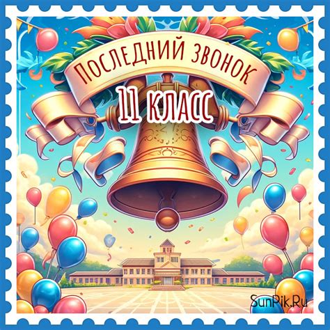 Открытки с Последним Звонком Скачать Картинки